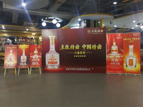 五粮特曲六星特约经销商授牌仪式暨上市品鉴会