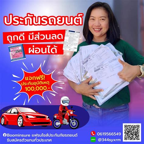 บุ๋ม 🚀 เบี้ยถูกคุ้มครองดีบริการเยี่ยม ไม่ต้องตามหาเบี้ยถูกอีกต่อไป ประกันรถราคาถูก ประกันรถ