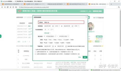 如何在微博内根据关键词爬取内容？ 知乎
