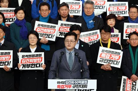 야4당 김건희·50억 클럽 특검거부 규탄 대회 Fn영상 파이낸셜뉴스