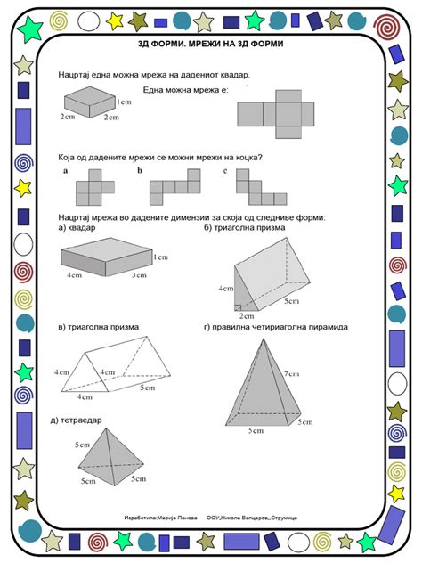 1033д формиМрежи на 3д форми Pdf