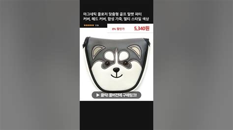 마그네틱 클로저 맞춤형 골프 말렛 퍼터 커버 헤드 커버 합성 가죽 멀티 스타일 색상 Youtube