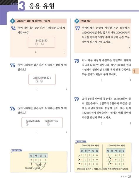 알라딘 미리보기 디딤돌 초등 수학 문제유형 4 1 2023년