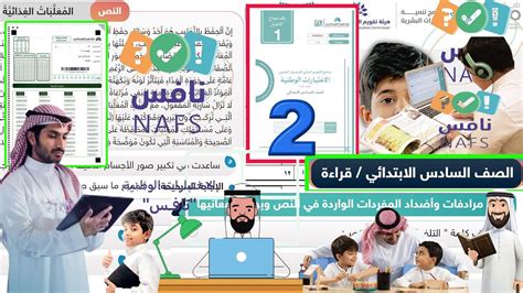 نماذج اختبار نافس سادس ابتدائي مع الحل مادة القراءة 2 حل اسئلة اختبار القراءة سادس ابتدائي