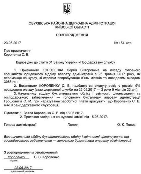 Розпорядження про призначення на посаду державного службовця