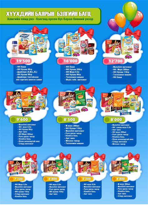 📢👼🤹👣ХҮҮХДИЙН БАЯРЫН БЭЛЭГЭЭ Фруто НяНя Mongolia