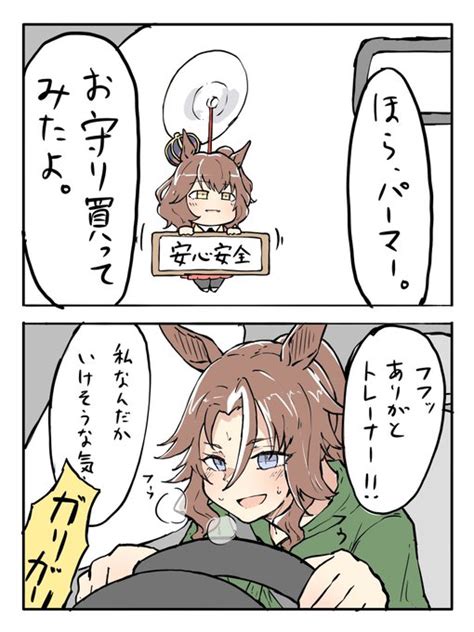 おはよう これはメジロ家敷地内で練習に励むパマちん ネコミミ好き之助 西地区 き09a さんのマンガ ツイコミ 仮