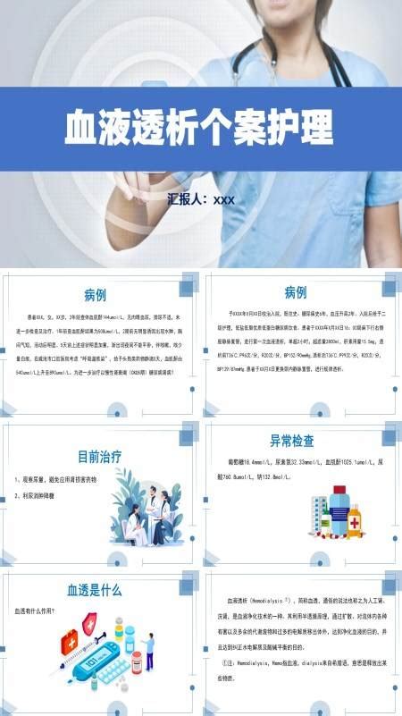 血液内科查房ppt 血液内科查房ppt模板下载 麦克ppt网