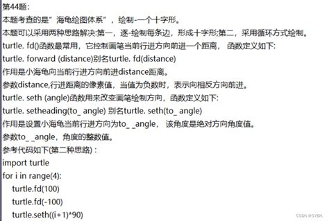 Python二级题库（百分之九十原题） 刷题软件推荐 第三套python题库刷题app Csdn博客