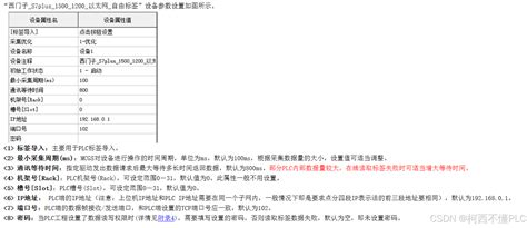 mcgs屏与西门子s7 1200 1500系列plc通过标签驱动访问plc 符号寻址 。 mcgs连接西门子plc1200 csdn博客