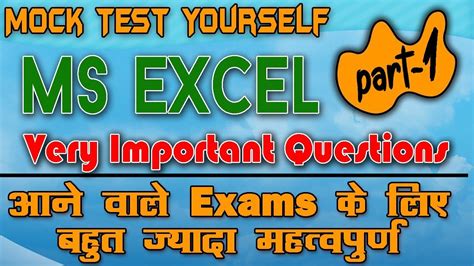 Excel Mock Test Online Practice Ms Excel Important Formulas Related Questions In Hindi Part 1