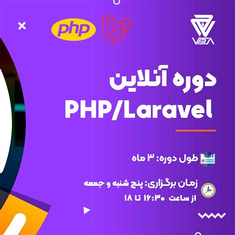 ثبت نام دوره آنلاین Phplaravel ویرا تیم