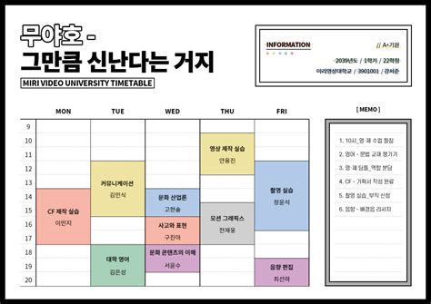 깔끔한 대학생 학교 시간표 양식 만들기디자인 2021 학교 시간표 템플릿 전단지 템플릿