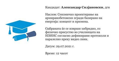 Одбрана на магистерски труд Универзитет Св Кирил и Методиј во Скопје Инстутут за земјотресно
