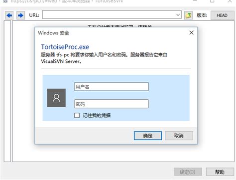 Svn 登录提示 Windows 安全怎么解决开发工具 Csdn问答 Svn 登录提示 Windows 安全怎么解决开发工具 Csdn问答
