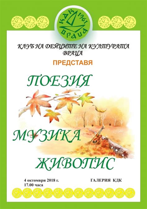 Врачанският клуб на дейците на културата организира музикално поетична вечер