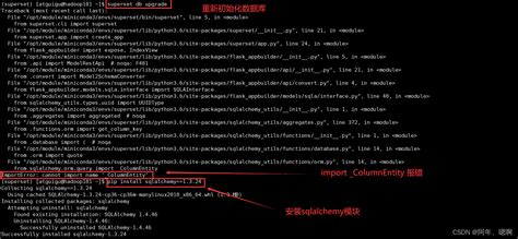 superset安装后，初始化数据库出现modulenotfounderror no module named ‘cryptography