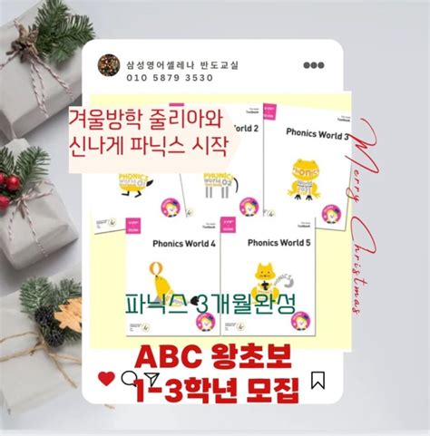 울산송정반도교실 우리아이첫영어파닉스3개월완성과학적인소리조합초등영어는신나고즐겁게 삼성영어셀레나파닉스맛집가성비영어학원