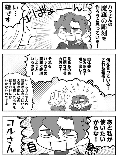 黒川啓太郎 on Twitter ハッコル
