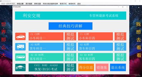 驾考系统c winform驾照考试系统 winform 考试系统 csdn博客