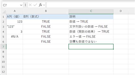 【解説】excelのisnumber関数とは？数値かどうかを判定して処理を分岐する使い方ガイド Tamaglo