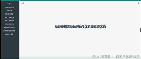 独有源码 Java Jsp高校教师教学工作量核算系统63zlx规划与实现适合自己的毕业设计的策略 Csdn博客