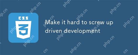 使很難搞砸驅動的開發 Css教學 Php中文網