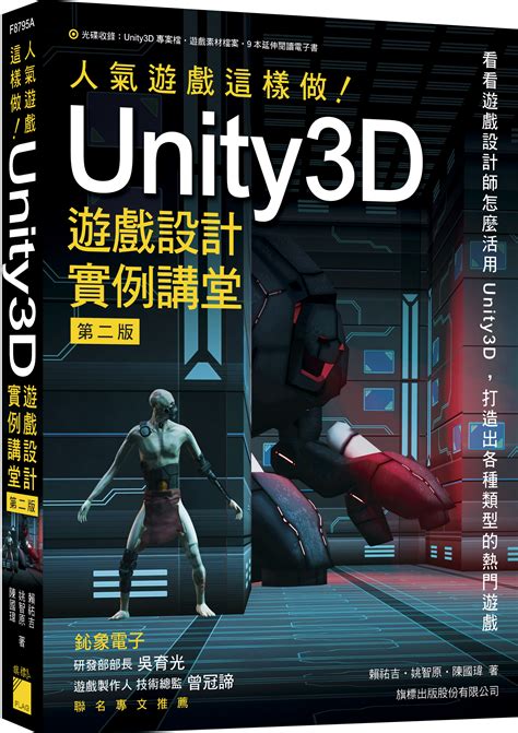unity 遊戲設計育成攻略