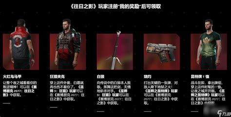 赛博朋克2077往日之影联动巫师3与昆特牌两把传说武器解锁方法 赛博朋克2077往日之影联动巫师3和昆特牌两把传说武器怎么解锁赛博朋克
