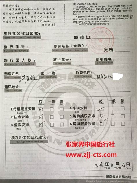大同朱先生一行13人旅游质量回馈单 张家界中国旅行社