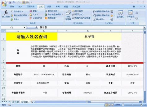 做出这种高端的excel员工信息查询模板，老板怎么会不赏识你呢？ Excel Word Ppt使用教程网