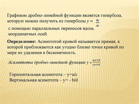 Дробно линейная функция презентация онлайн