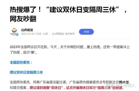 取消调休、落实双休、延长春节假期，这样的专家才是真专家 知乎
