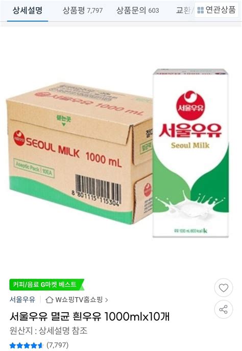 [지마켓] 서울우유 멸균 흰우유 1000mlx10개 스클 롯 삼 비 16 040원 무배 핫딜 에펨코리아