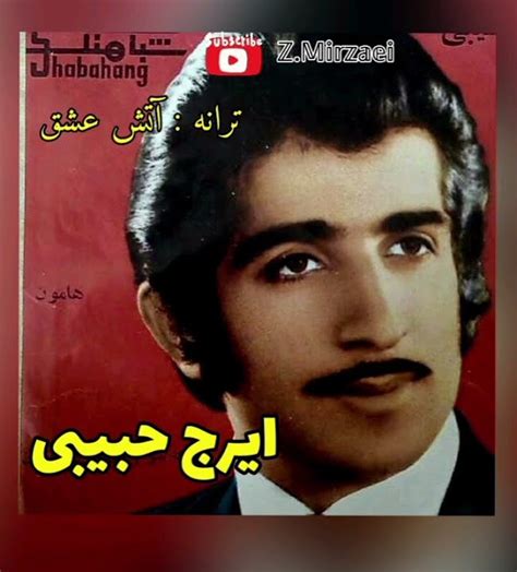 🎙 خواننده قدیمی ایرج حبیبی 🎼ترانه آتش عشق Youtube