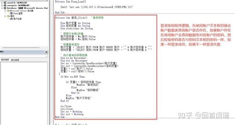 开发access软件的第二步：链接数据表和开发账户登录窗体 知乎
