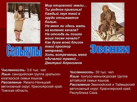 Карта расселения коренных народов Тундры презентация онлайн
