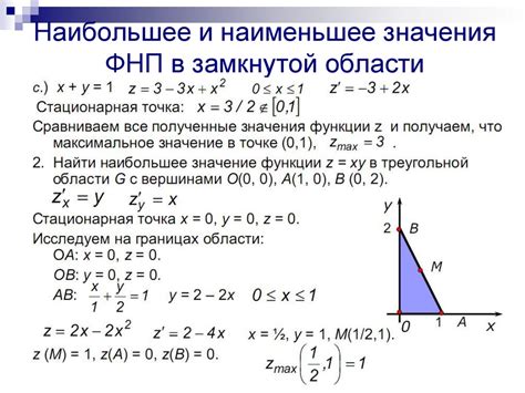 Экстремумы функции нескольких переменных презентация онлайн