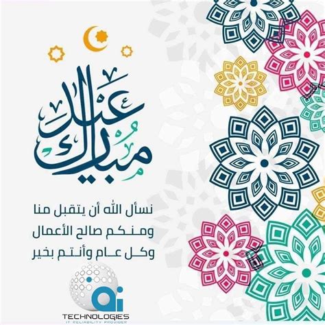 Eidmubarak Eidulfitr Advanced Intelligence Technologies Ai