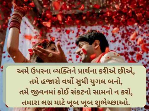 Best 501 લગ્ન શુભેચ્છાઓ ગુજરાતી Wedding Wishes In Gujarati Educational Baba