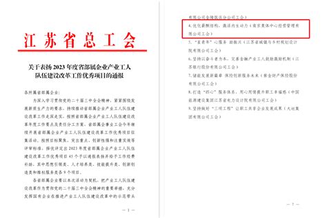 公司产改案例荣获2023年度省部属企业产业工人队伍建设改革工作优秀项目 奥体新闻 南京奥体中心官方网站