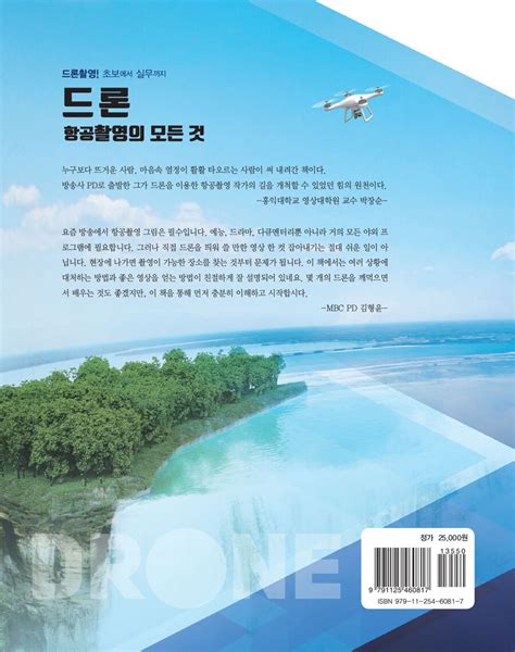 알라딘 미리보기 드론 항공촬영의 모든것