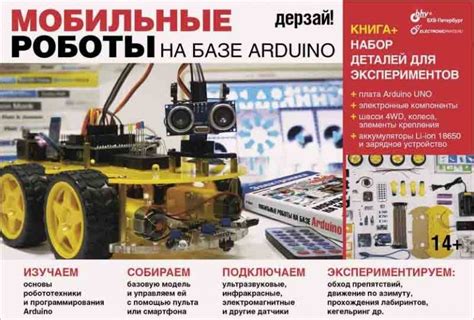 Мобильный робот на базе Arduino Продажа наборов Arduino для начинающих и не только