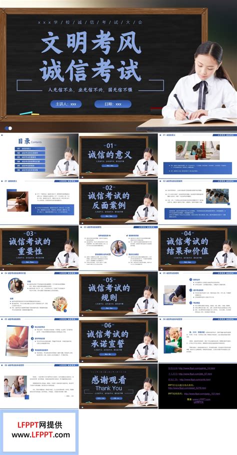 诚信考试PPT免费动态模板下载 LFPPT