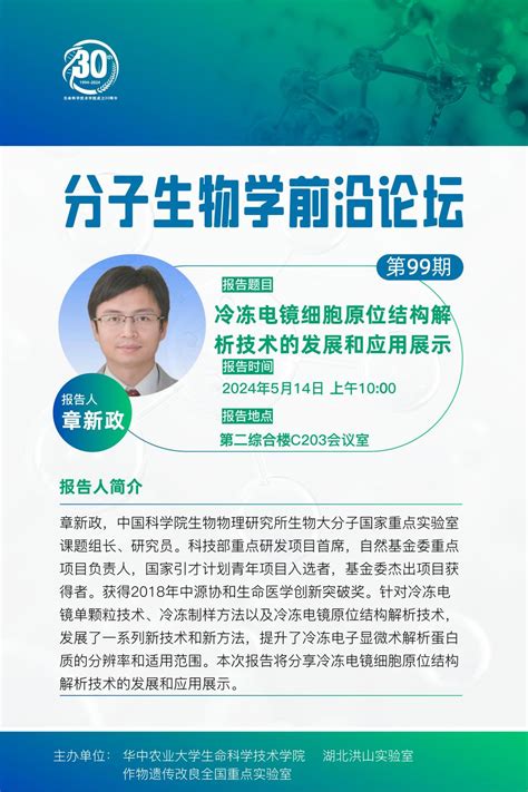 冷冻电镜细胞原位结构解析技术的发展和应用展示 华中农业大学生命科学技术学院