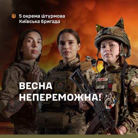 5 та окрема штурмова 5 окрема штурмова Київська бригада