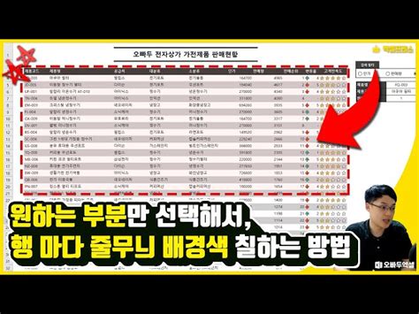 엑셀 행 마다 줄무늬 배경 색상 칠하는 방법 기초부터 응용까지 총정리 엑셀 실무기초 25강