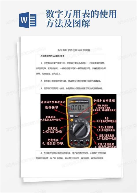 数字万用表的使用方法及图解word模板下载 编号ljxvbjxr 熊猫办公