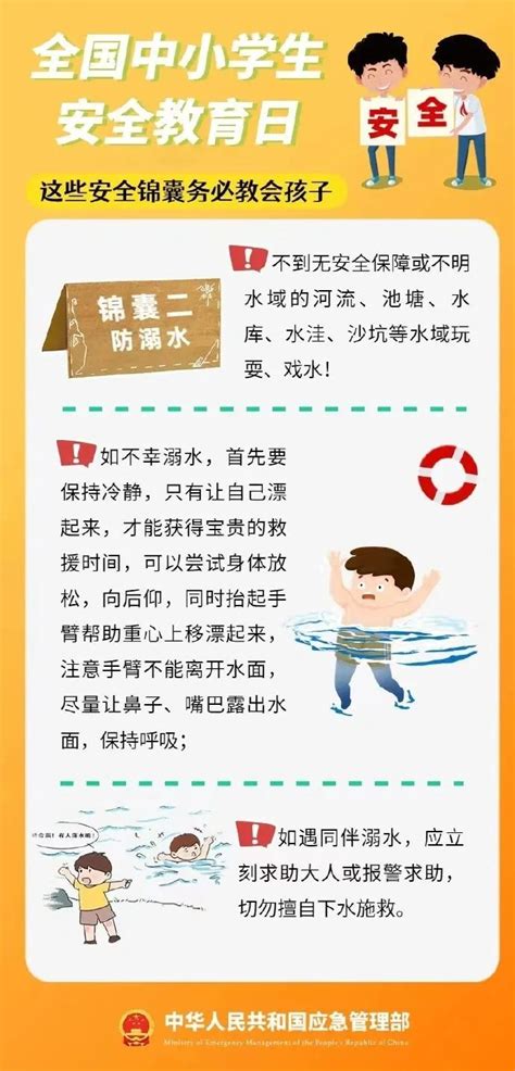 应急科普 这份安全锦囊务必教会孩子 澎湃号政务 澎湃新闻 The Paper