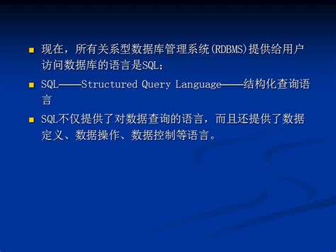 关系数据库语言sqlppt人人文库网